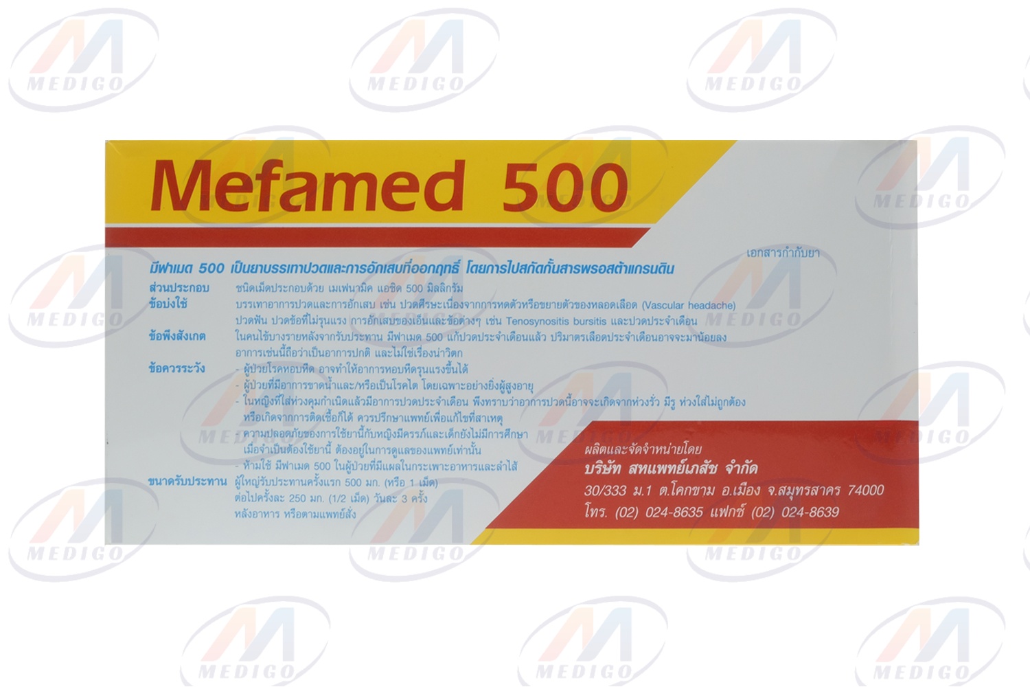 ยาแก้ปวด ลดอักเสบ (์NSAIDs) - medigo ขายยา ปลีก ส่ง อาหารเสริม วิตามิน ...